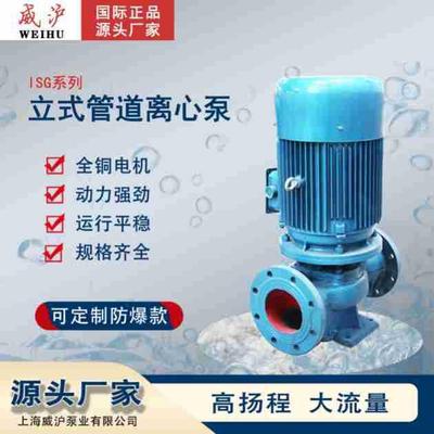 ISG立式管道离心泵冷热水循环防爆增压泵单级单吸立式管道离心泵