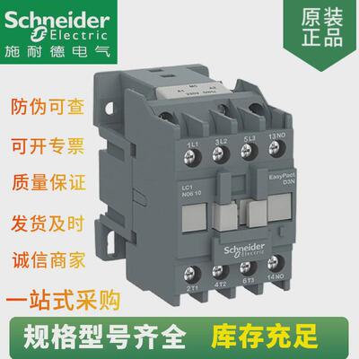 全新现货供应线圈电压380v32a交流接触器lc1n3210q5n