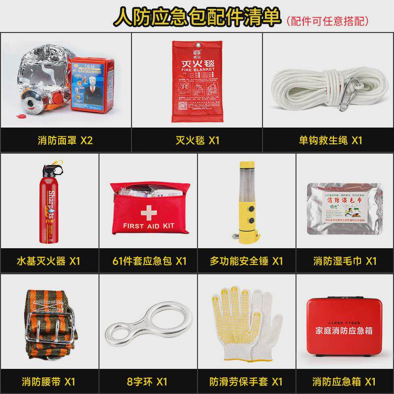 消防应安全逃生企业套装应急消防套装家用公寓出租房常备消防应急