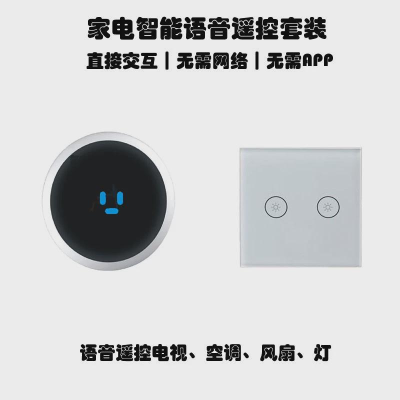 在线ai智能语音中控离线ai全屋助手酒店空调伴侣语音智能遥控器
