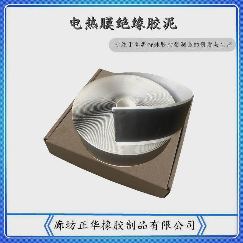 新款厂家接头绝缘胶带石墨烯电热膜石墨烯芯片胶泥绝缘胶泥电热膜