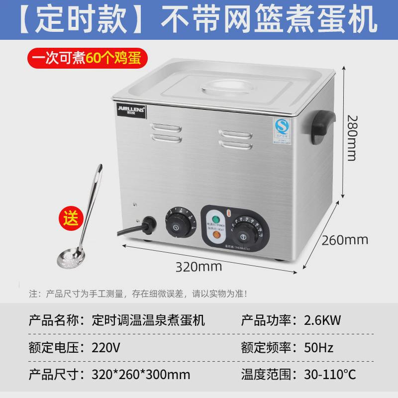 【厂家直销】温泉煮蛋机电热款半多功能大容量溏心蛋商用生熟蛋机