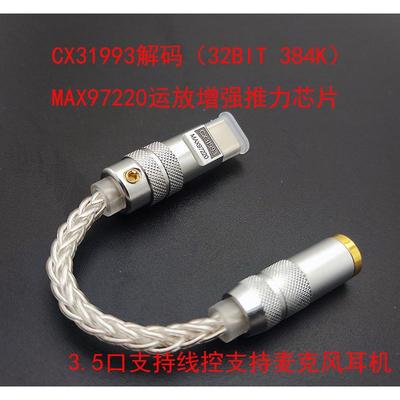 TypeC科胜讯HiFi便携式cx31993+9722双芯片音频解码耳放DAC声卡