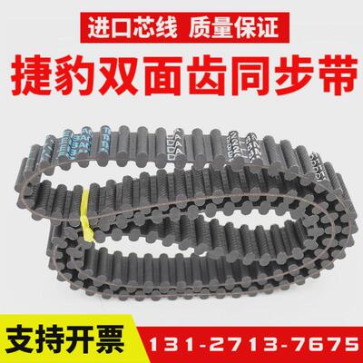 捷豹齿双面da同步带d8m1248/1256/1264/1272/1280/1296/1304皮带