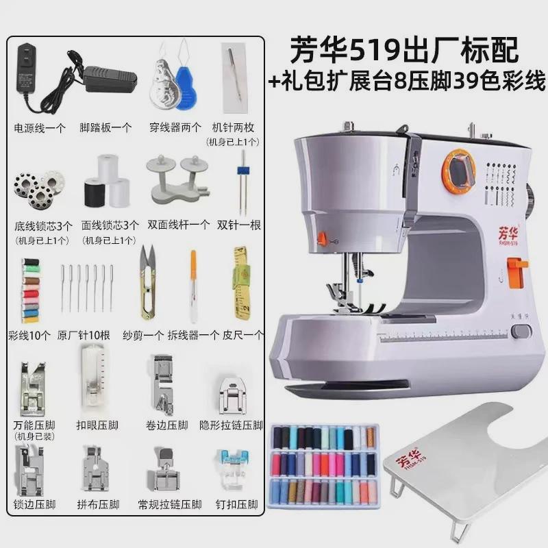 2024升级版芳华519缝纫机双针双排家用小型缝纫机线全自动锁边