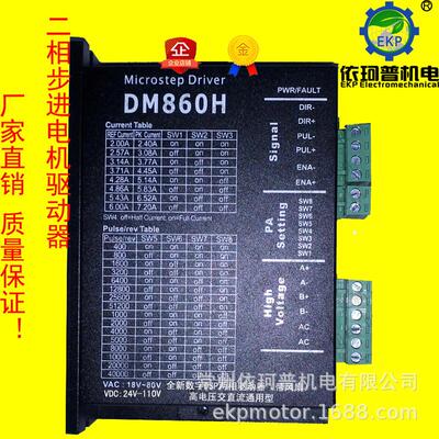 86二相步进电机驱动器驱动器dm860hdsp数字马达7.2a