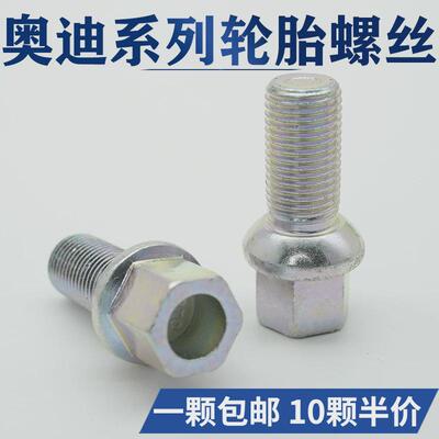 适用奥迪A4 A3 A4L A6L A5 Q5 A7汽车轮胎螺丝轮毂螺栓螺母螺帽
