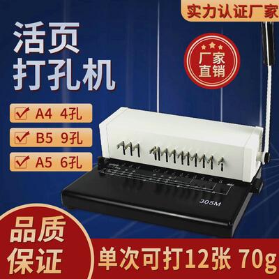 活页打孔机a5a6b5活页替芯打洞机三孔4孔6活页9孔打孔器孔纸张diy