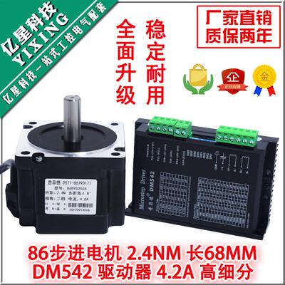 86步进电机套装2.4N.M步进电机86BYG250A+步进驱动器现货
