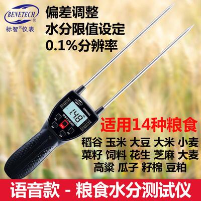 GM650A粮食水分仪谷物大米小麦粮食水分测量仪带语音测水仪测湿仪