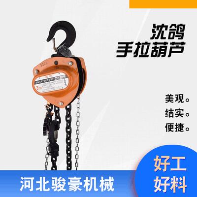 现货批发沈鸽手拉葫芦1t-10t单链/双链起重倒手拉葫芦沈鸽牌链