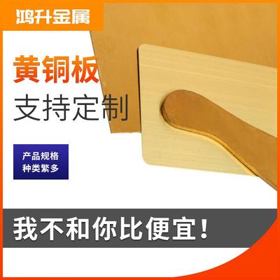 H68黄铜板定制销售黄铜板薄铜板厂家供应非标黄铜板黄铜片