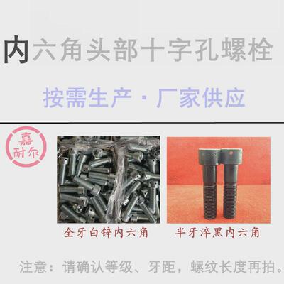 10.9级钻眼止退内六角螺丝头螺栓m12m16m20*1.5x30打保险孔细牙杯