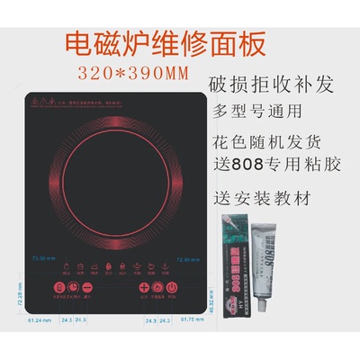 w通用杂牌大功率电磁炉30003500维修通用面板板黑晶玻璃触摸32*39