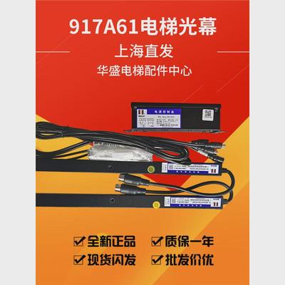 微科光通用型weco-917a61-ac220幕电梯光幕94光束现货