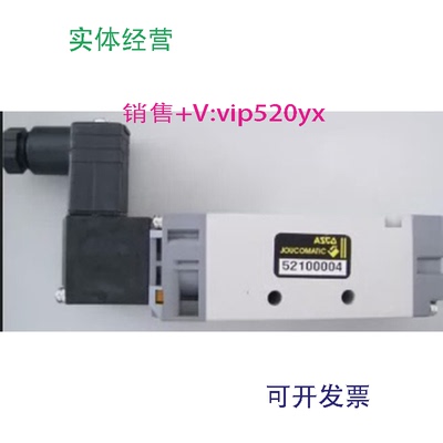 现货供应ASCOJOUCOMATIC电磁阀52100004/52100001