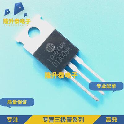 (5个) D13009K D13009 TO-220 电源开关管 12A/700V