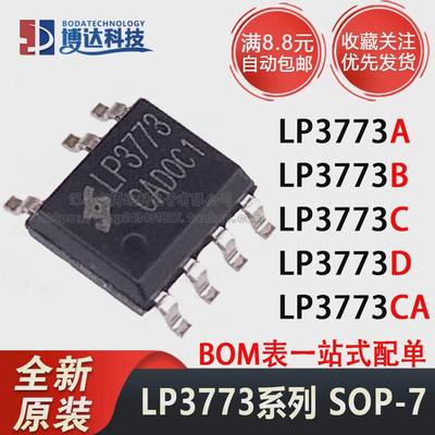 全新原装LP3773 A/B/C/D/CA 贴片SOP-7 低功耗原边反馈控制电源IC