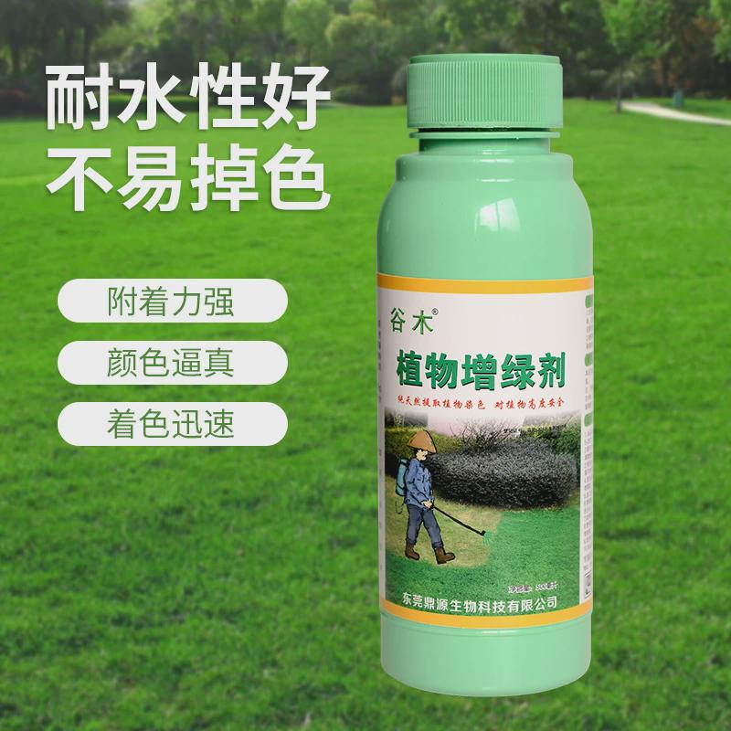 喷增绿剂草皮枯草染绿剂草衣绿化植物染色着色剂一草坪就绿不伤草