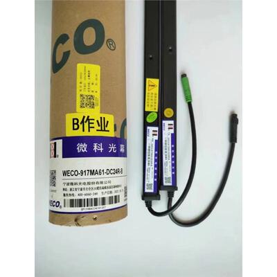 weco-917ma61dc24r-b广日电梯微科全新光幕感应器红外线黑色