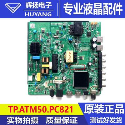 TP.ATM50.PC821/TP.SK518D.PC821原装4核 WiFi网络三合一主板送遥