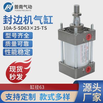 极东封边机大推力putnam普南小型气动气缸配件大全10A-5-S63X25TS