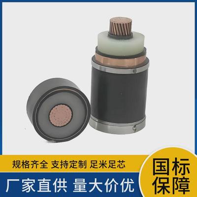 127/220kvzc-yjlw02--z单铜1x200022002500防水超高压芯电缆