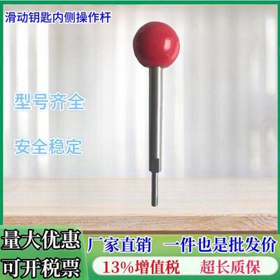 安全门开关滑动钥匙内侧操作杆d4sl-sk10h