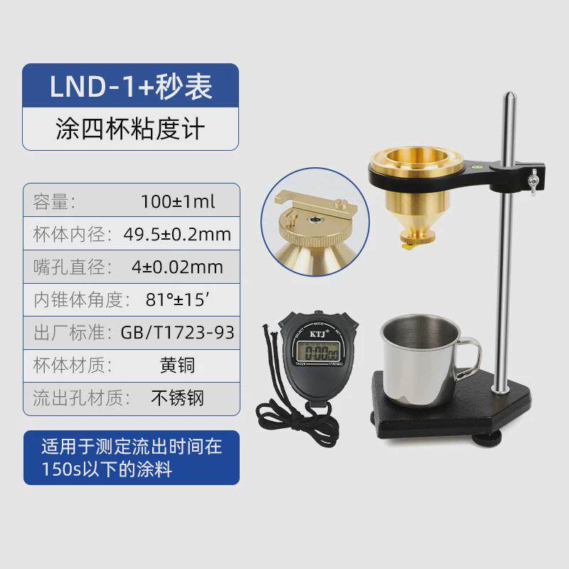 祈工便携式涂四杯粘度涂料lnd-1a型手提式台式油漆杯粘度计涂4杯