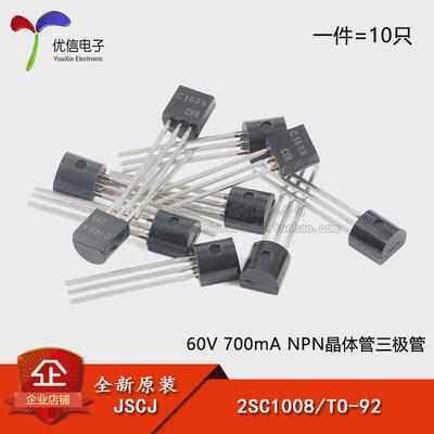 原装正品 2SC1008 TO-92 60V 700mA NPN晶体管三极管（10只）