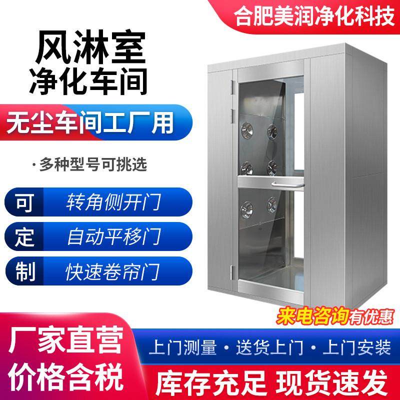 不锈钢工厂用单人双人双吹风淋房风淋室自动感应货淋室通道风淋门