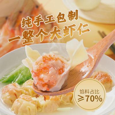好吃工大虾仁鲜肉云吞饺子早餐包