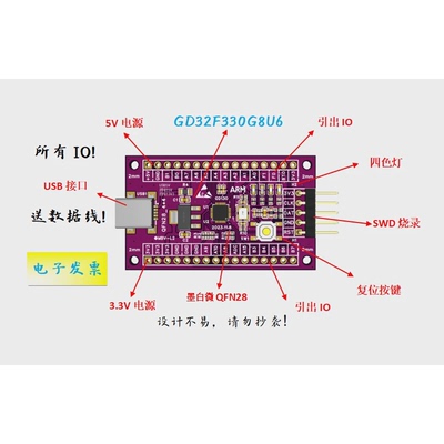 GD32F330G8U6开发板GD32F330G8U6核心板GD32F330开发板