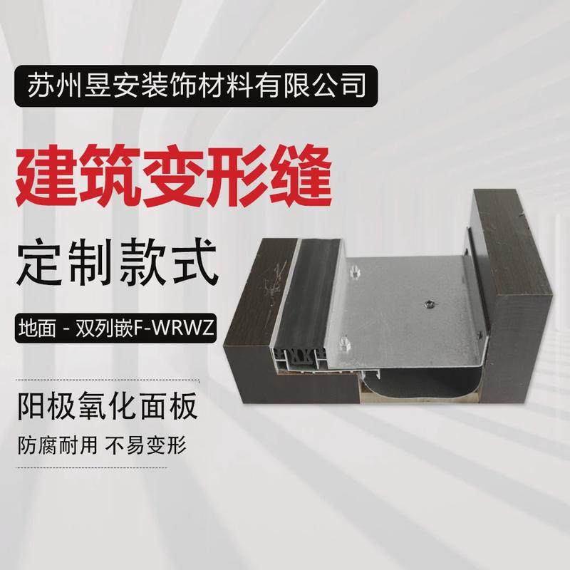 地面楼建筑变形缝墙面伸缩缝铝合金面板双列嵌frw不锈钢面板