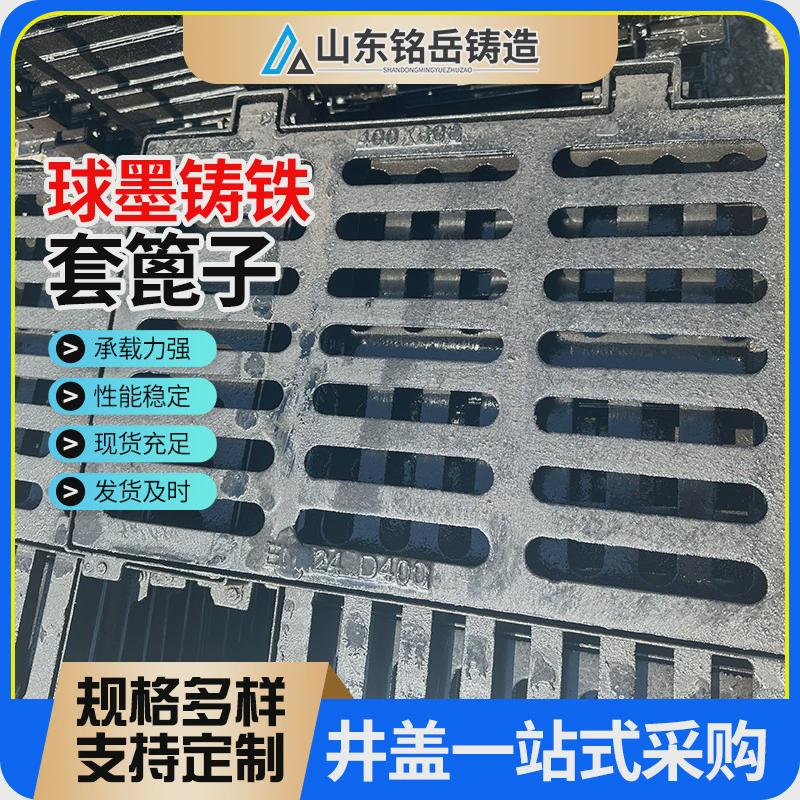 300*500球墨铸铁套检查井厂家供应篦子雨水下水道排水沟井盖套篦