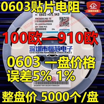 0603贴片电阻100R 150R 200R 220R 270R 300R 330R 470R 510R680R