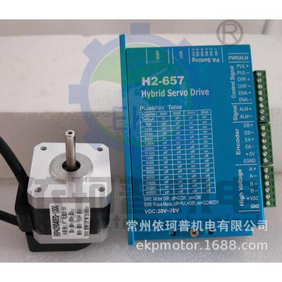 42高速步进电机套装0.42nm混合伺服h2-657第二代闭环驱动器