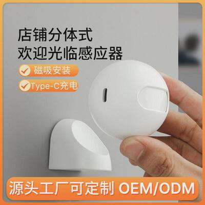 E188分体式欢迎光临感应器进门语音门口你好迎宾提示店铺进店门铃