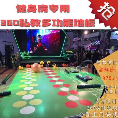 360私教地板健身房地垫功能训练地板pvc地垫健身房地胶私教区