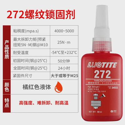 250ml厌氧胶243/272/222/290/271/620/680/262/螺纹锁固剂263/242