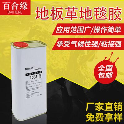 1088地板革地毯胶pvc胶水人造球场草坪专用胶跑道仿真草坪地板胶