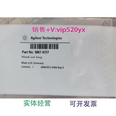 现货供应安捷伦死堵，5067-6127，全新未开封