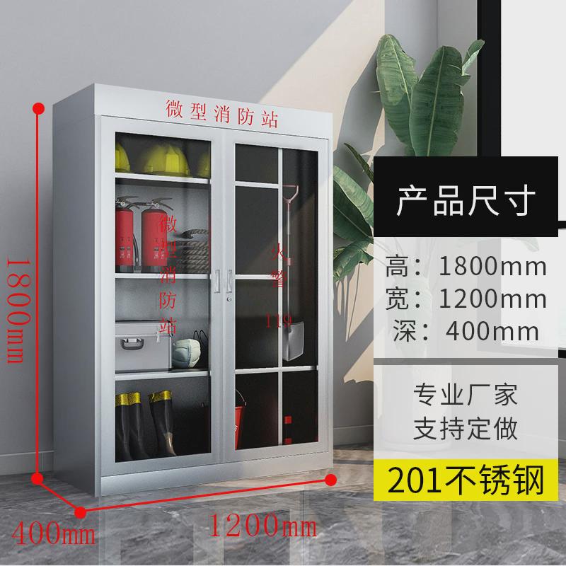 不锈钢消防柜设备灭火箱应急器材柜室外微型消防站物资工具展示柜