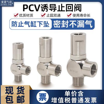 诱导止回阀PCV06逆止阀PCV08气缸保压阀PCV10F PCV15F气控单向阀