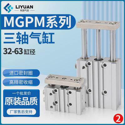 亚德客型导双气动杆三杆三轴气缸mgpm32*40/63x20-30-75-100-125s