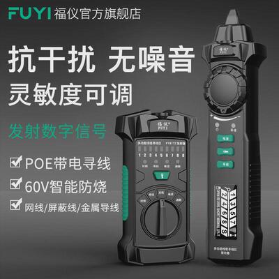 福仪网络寻线仪POE带电查线器多功能巡线仪测线网线抗干扰寻线器