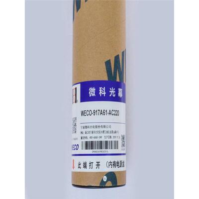 微幕光科weco-917a61-ac220红外线电梯专用通用型94光束