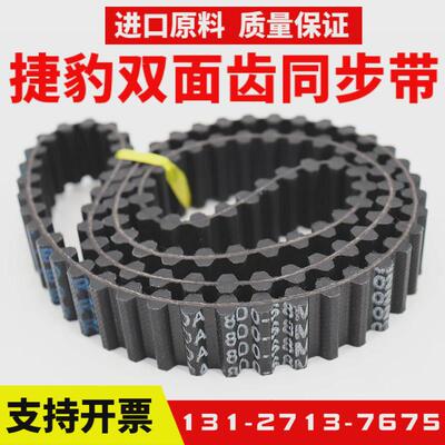 捷豹双面齿da皮带ds8m1400/1408/1424/1440/1448/1456/1464同步带