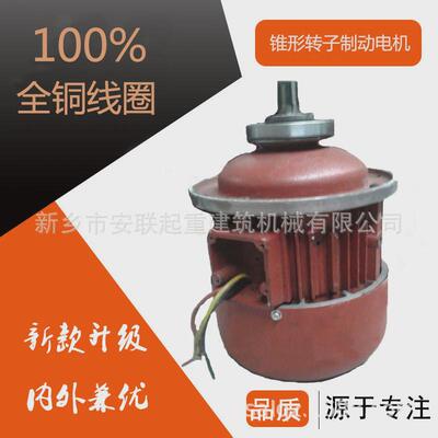 生产ZD21-4-0.8KW起升锥形电机起升电机