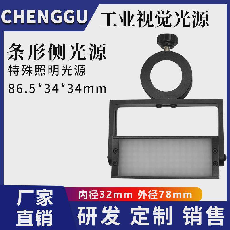 机器视觉条形光源工业CCD相机自动化视觉检测LED特殊照明光源12V